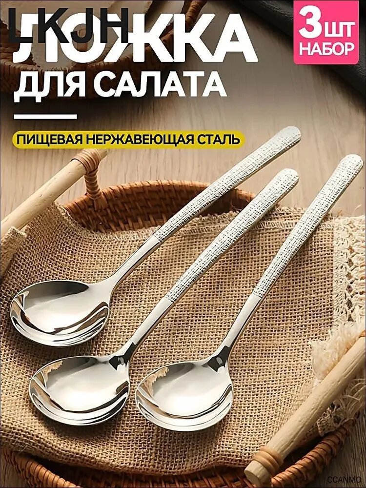 Ложка для салата 3 предм. серебристый