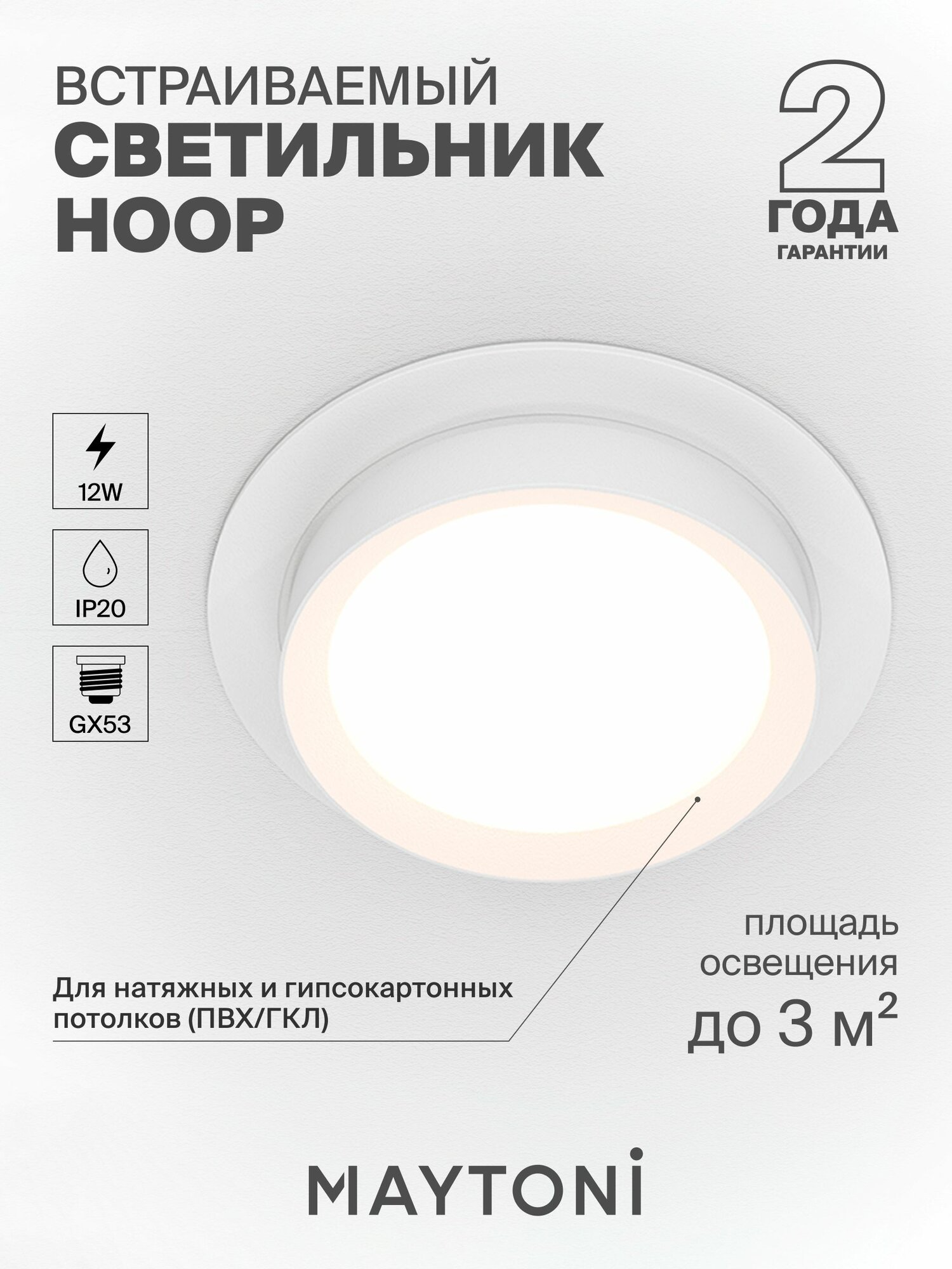 Светильник потолочный встраиваемый Maytoni Technical Hoop DL086-GX53-RD-W