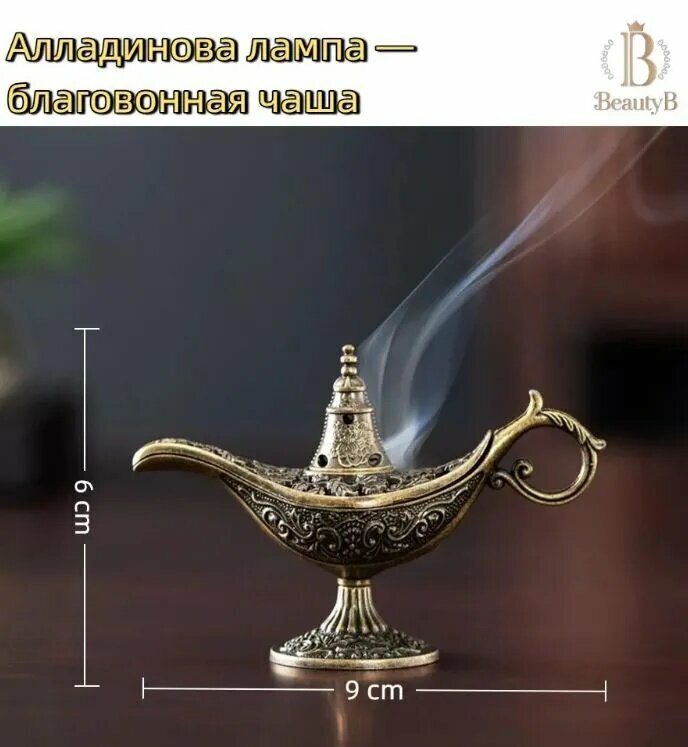 Бахурница, горелка, кадильница, лампа Алладина