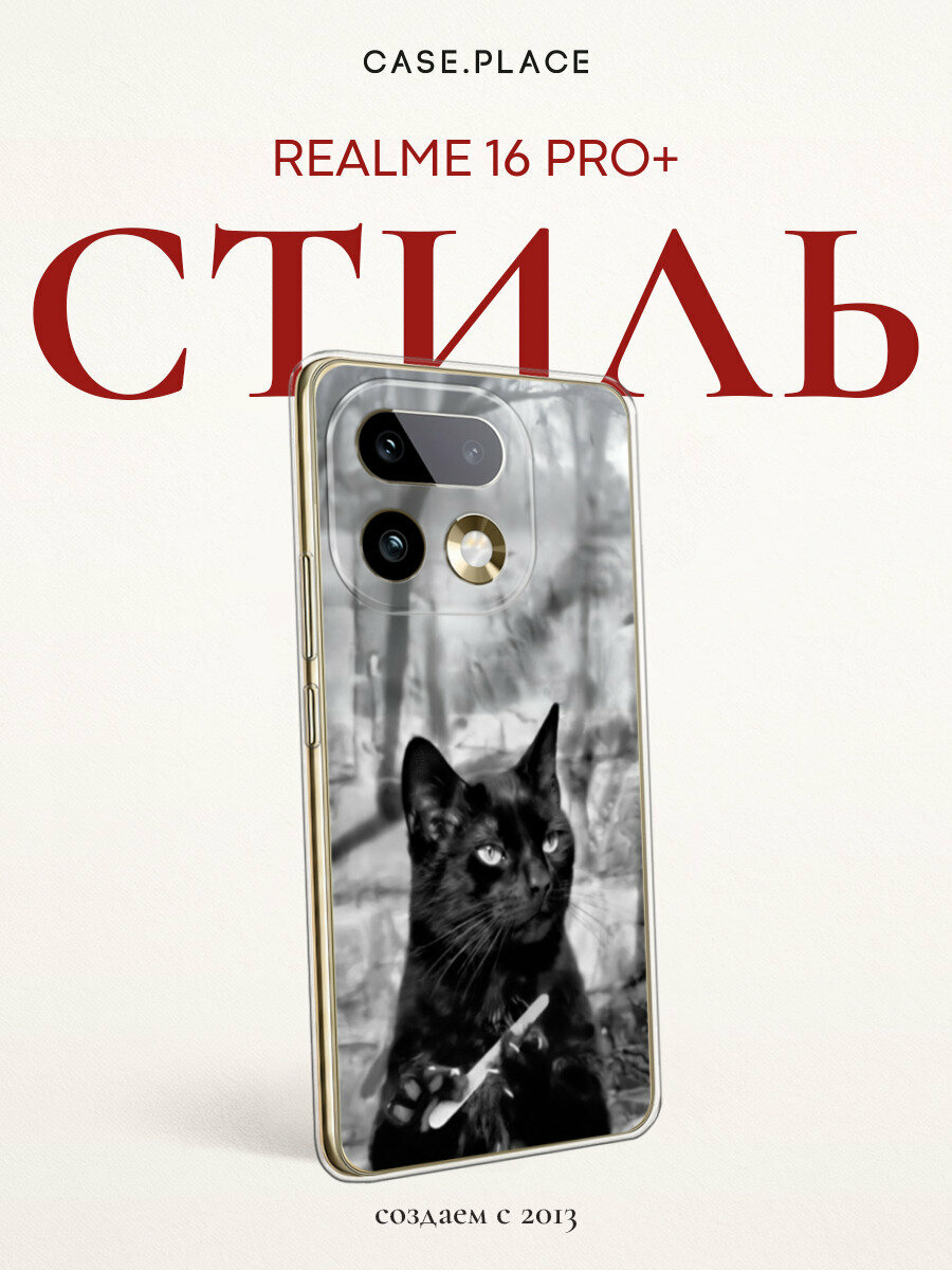 Чехол на Realme 16 Pro+ / Реалми 16 Про+ с принтом Котик с пилкой