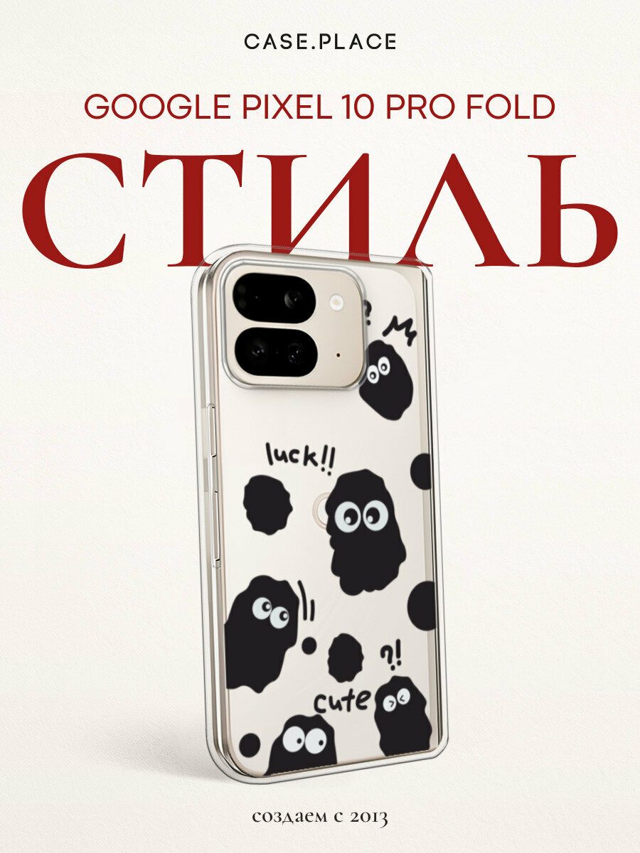 Чехол на Google Pixel 10 Pro Fold / Гугл Пиксель 10 Про Фолд с принтом Черные чернушки
