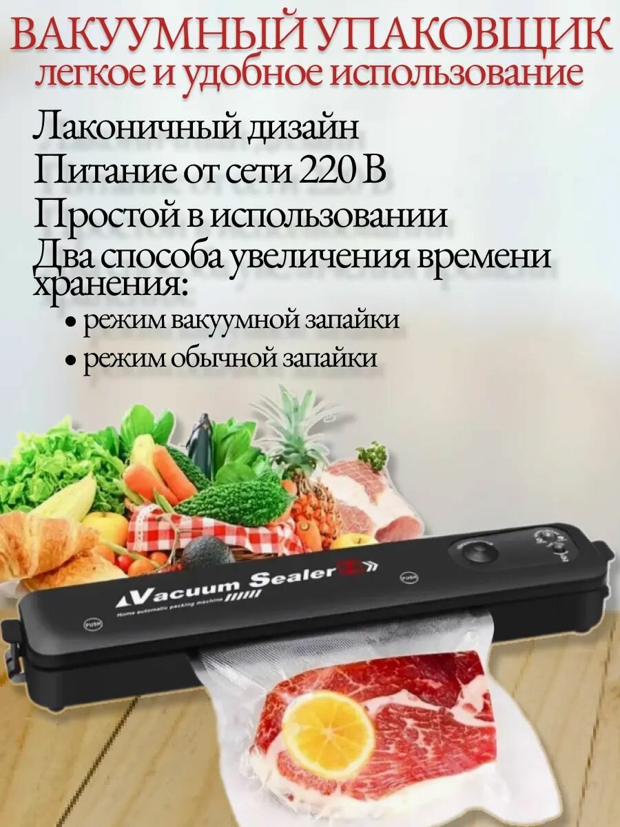 Вакуумный упаковщик, для продуктов, пластик, с пакетами, мощность 90 Вт (Цвет товара: (black) черный)