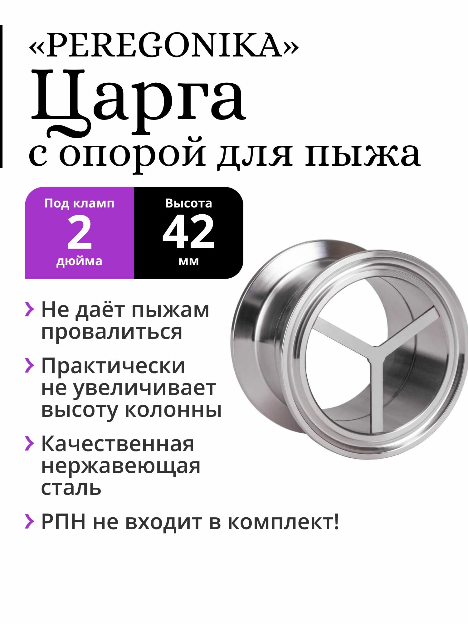 Царга PEREGONIKA под кламп 2 дюйма, высота 42 мм, с опорой для пыжа, без ниппеля под термометр