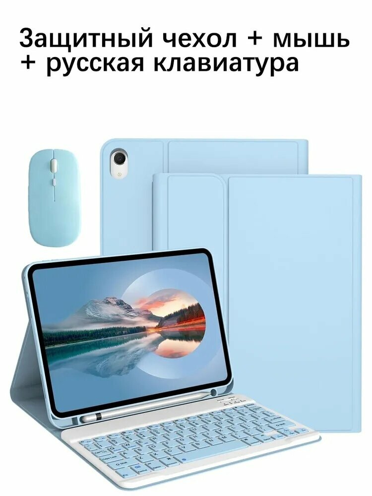 Чехол-клавиатура для iPad (A16) 11-го поколения 11 дюймов (2025) и iPad 10-го поколения 10,9 дюймов (2022) с беспроводной мышью и русской Bluetooth-клавиатурой