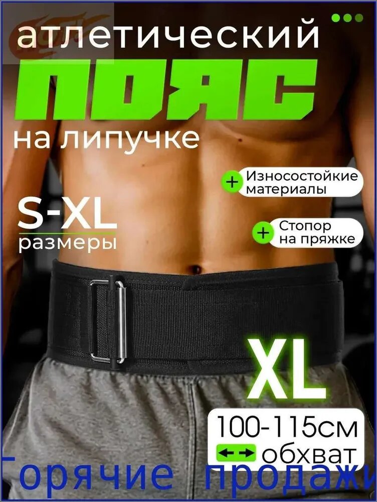 Пояс для тяжелой атлетики, размер: XL
