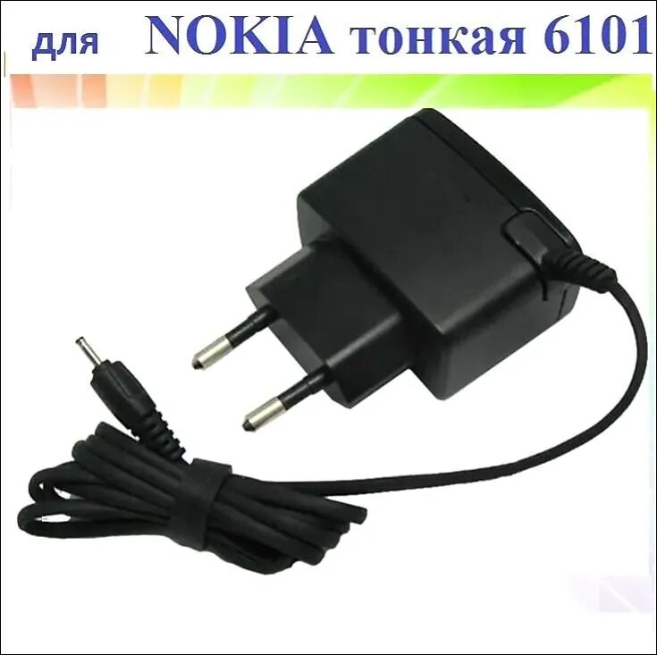 Сетевое зарядное устройство для старых моделей Nokia с кабелем и быстрой зарядкой