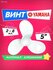 Винт для лодки