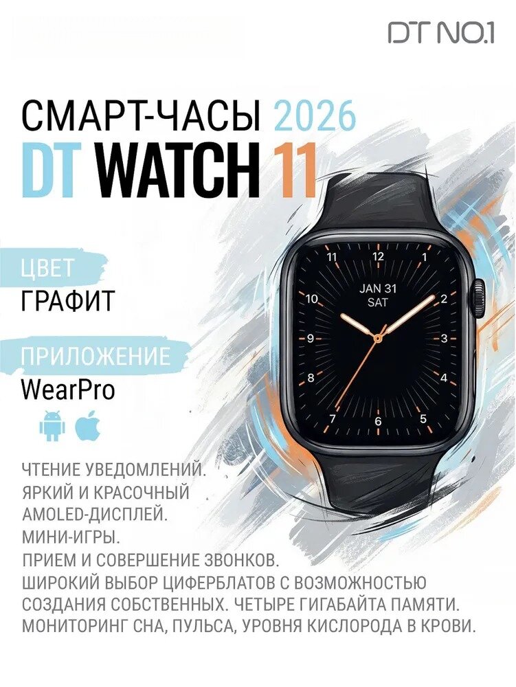 Смарт-часы 2026 DT No.1 DT Watch 11 AMOLED, 4ГБ памяти, звонки, 46 мм, черные