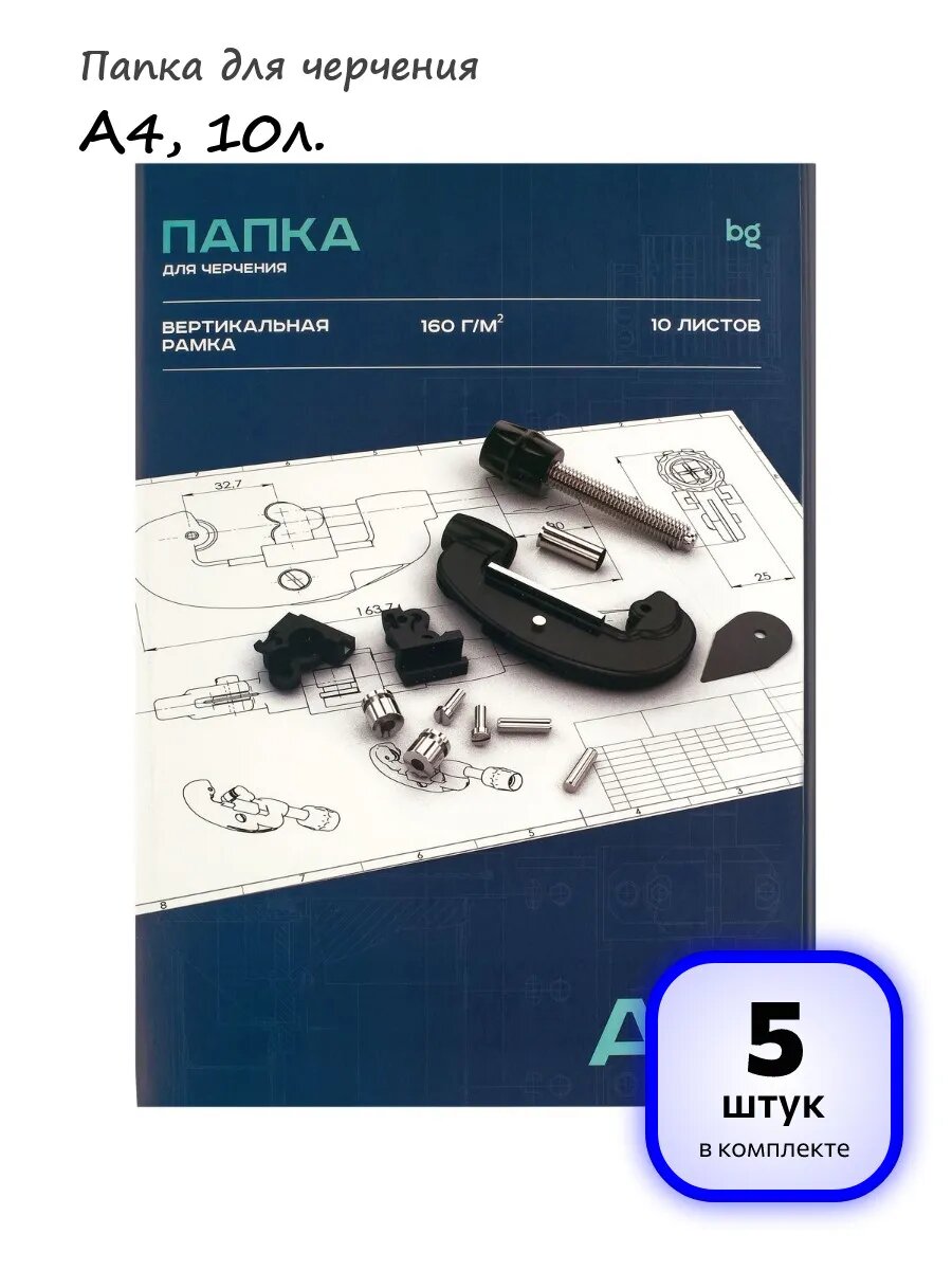 (5 штук) - Папка для черчения А4, 10л. арт. 366404