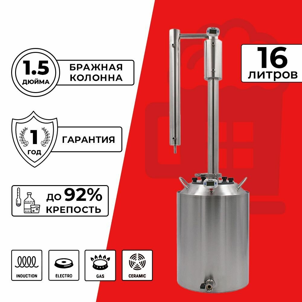 Самогонный аппарат 16 л колонного типа Нева