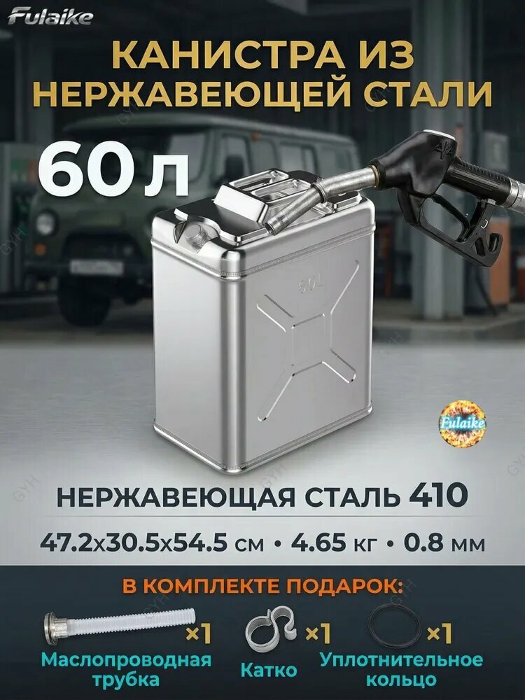 Fulaike Канистра для ГСМ, 60 л