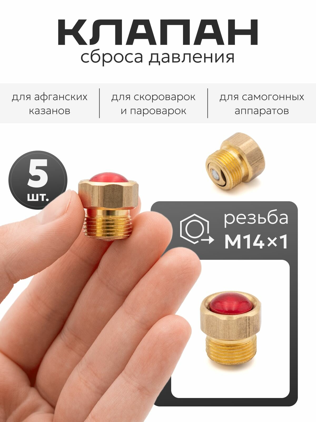Клапан для афганского казана, 5 шт. / клапан сброса давления