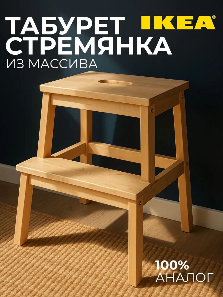 Табурет-стремянка