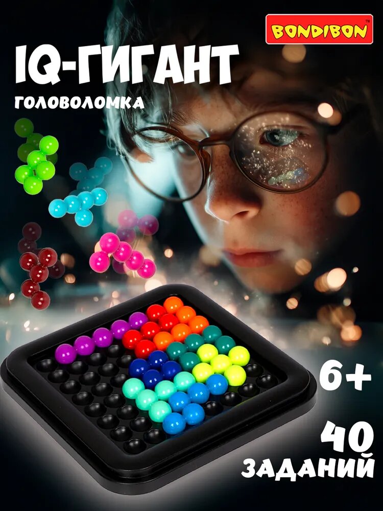 Настольная игра головоломка IQ Гигант БондиЛогика Bondibon для взрослых и детей в дорогу, подарок