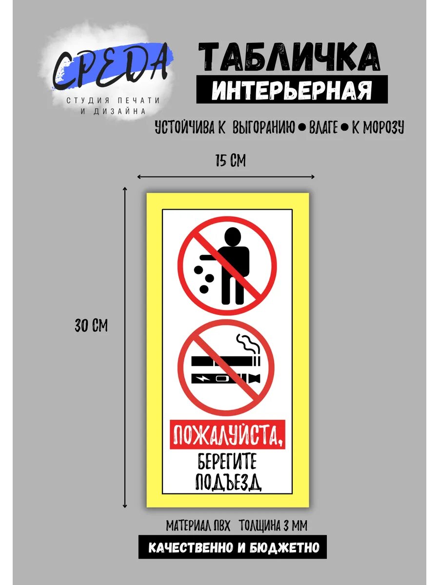 Табличка "Берегите, подъезд", интерьерная, бренд среда, 1 шт.