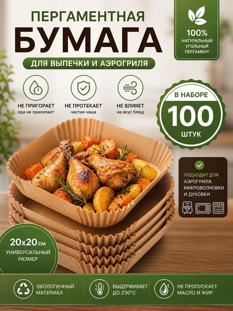 Пакет, мешок для приготовления, 20м х 20 см, 100 шт