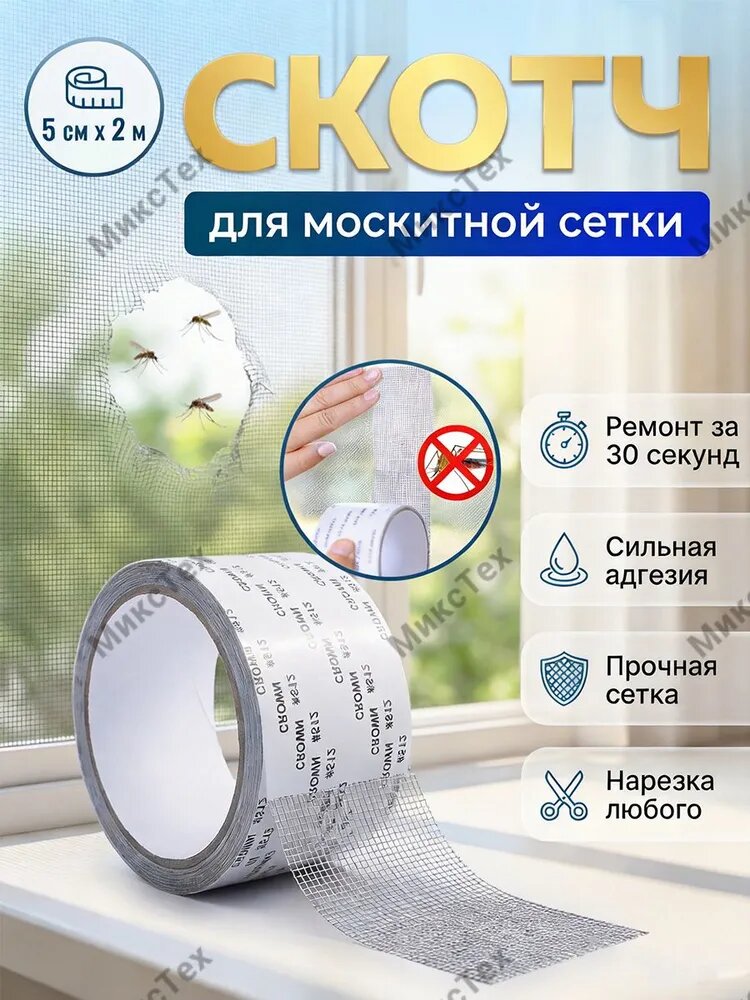 Скотч сетка для ремонта москитной сетки, ремкомплект для москитной сетки на окна, 5см х 2m, темно-серый