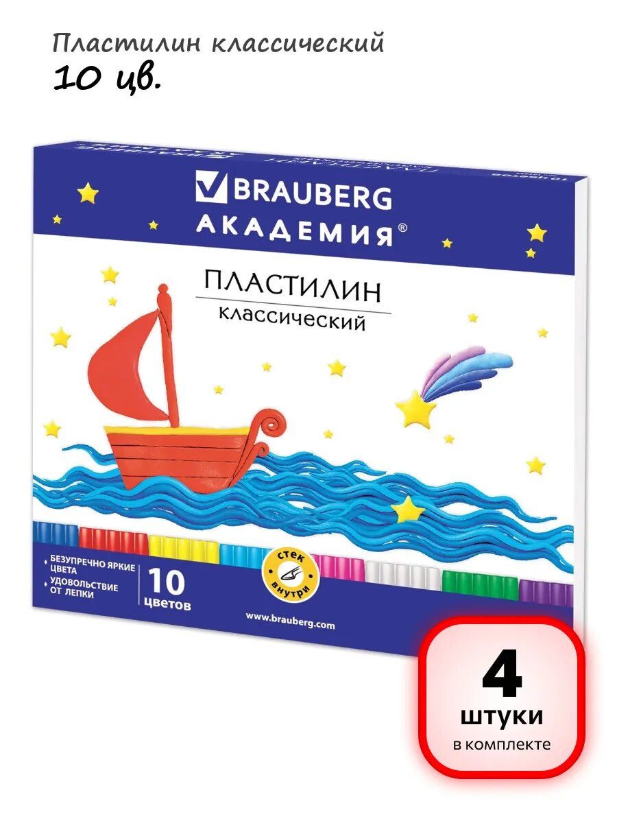 (4 штуки) - Пластилин классический 10 цв. арт. 103255