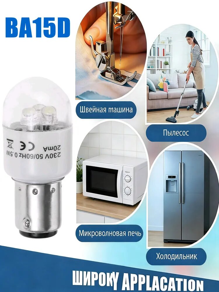 Лампочка светодиодная для швейных машин цокольная, 22х52 мм, 0.5W, 220V, 20mA