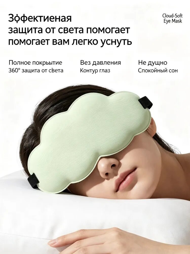 Маска для сна — фото 1