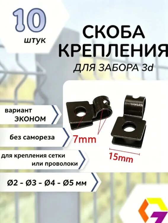Аксессуары для забора, ворот