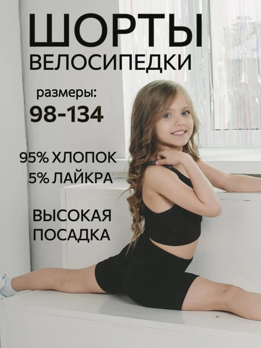 Велосипедки Базовая
