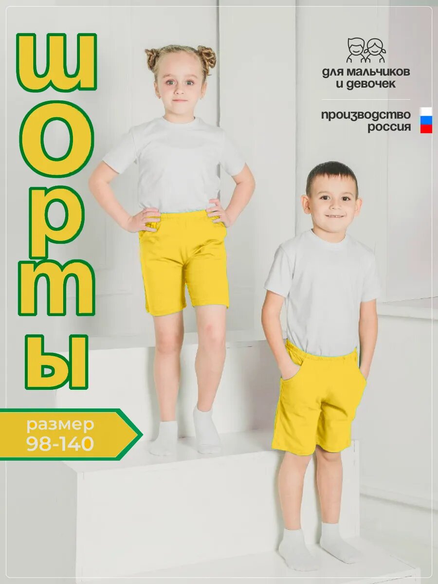 Шорты Базовая коллекция
