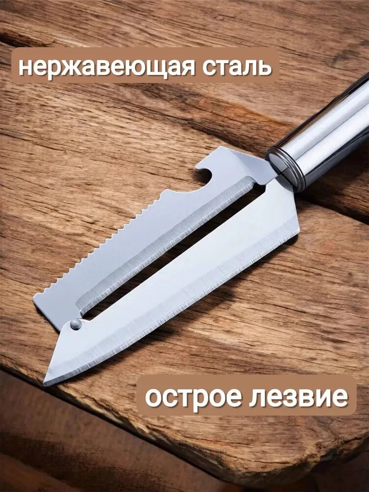 Нож-шинковка для овощей и фруктов