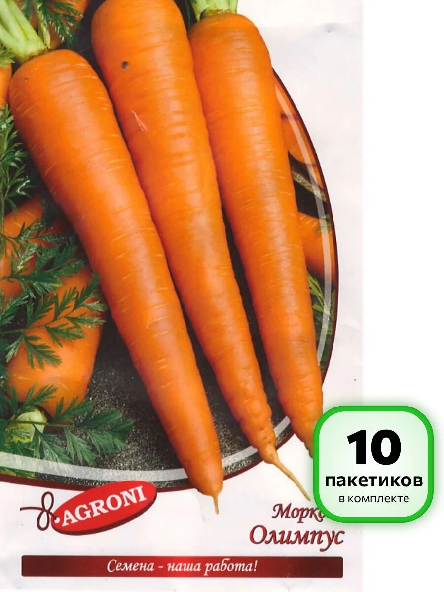 (10 шт.) - Семена Морковь Олимпус (2,0г)