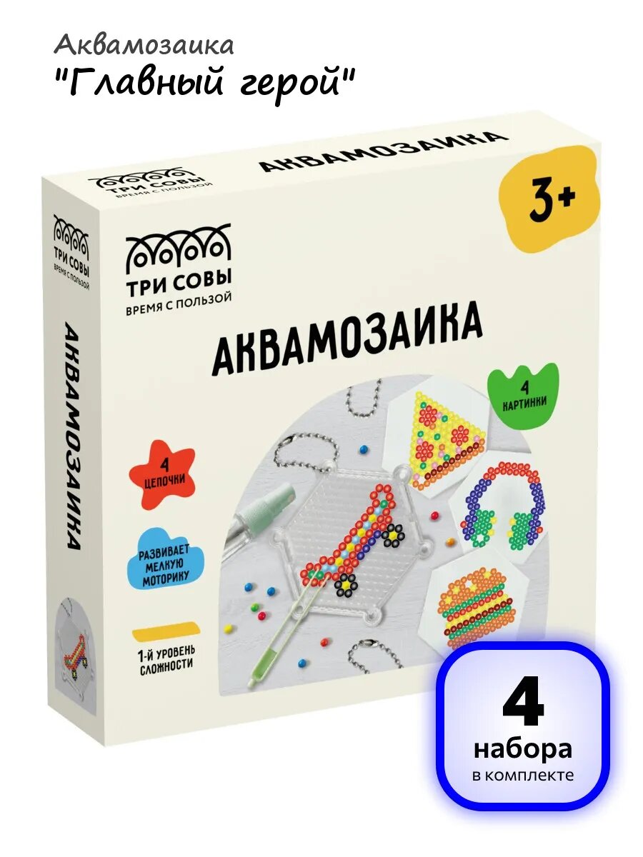 (4 набора) - Аквамозаика "Главный герой", арт. 359679