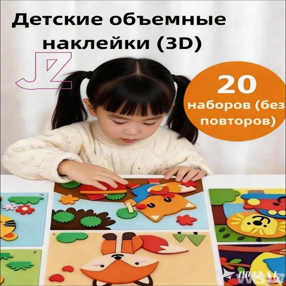 3D объемные наклейки из ЭВА, материалы для приклеивания в детских садах, ручного творчества DIY для детей, развивающие игрушки для мальчиков и девочек,20 шт.