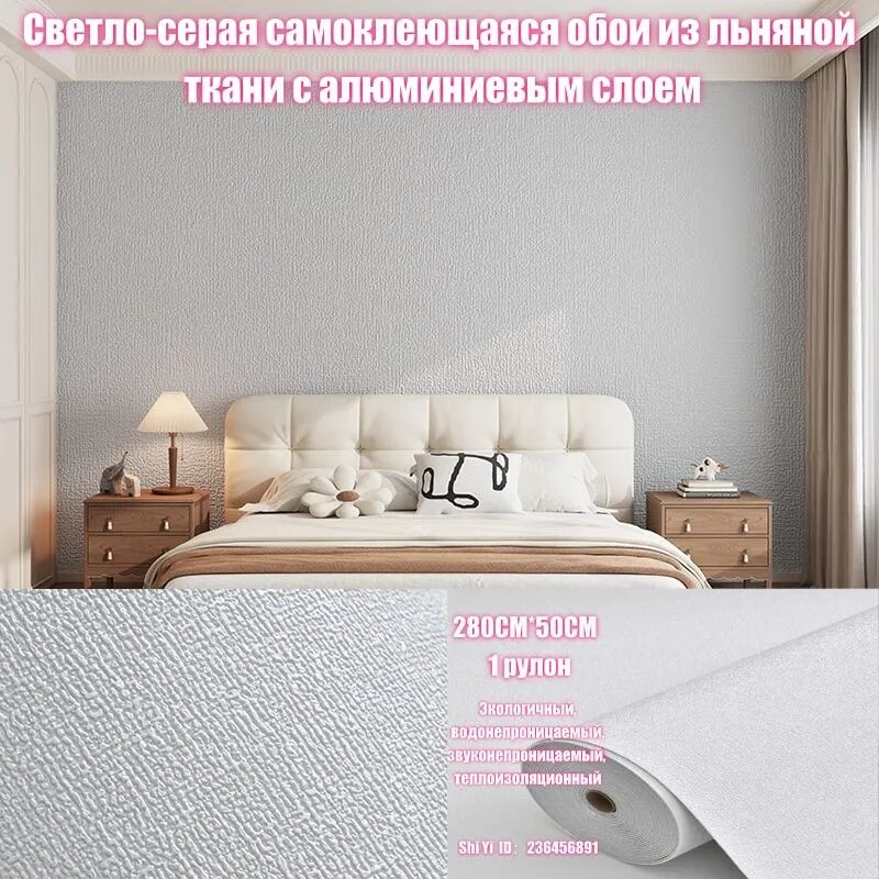 Самоклеящиеся 3D обои из материала PE, размер 280*50 см, текстура льна, водонепроницаемые и устойчивые к плесени, плотные и непрозрачные, подходят для спальни, гостиной, потолка и других комнат
