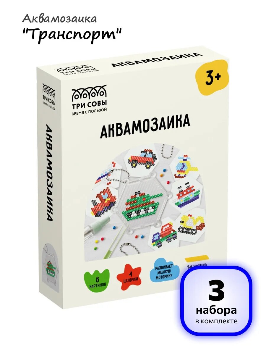 (3 набора) - Аквамозаика "Транспорт", арт. 359684