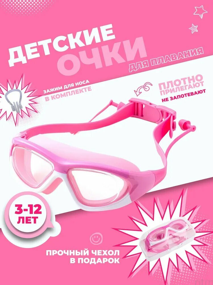 Очки для плавания