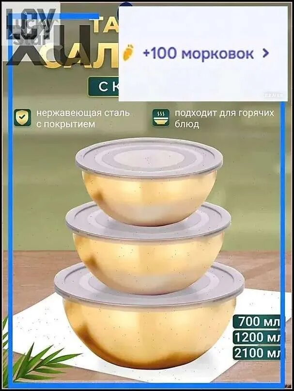 Салатник 700 мл, 1200 мл, 2100 мл 6 шт золотой