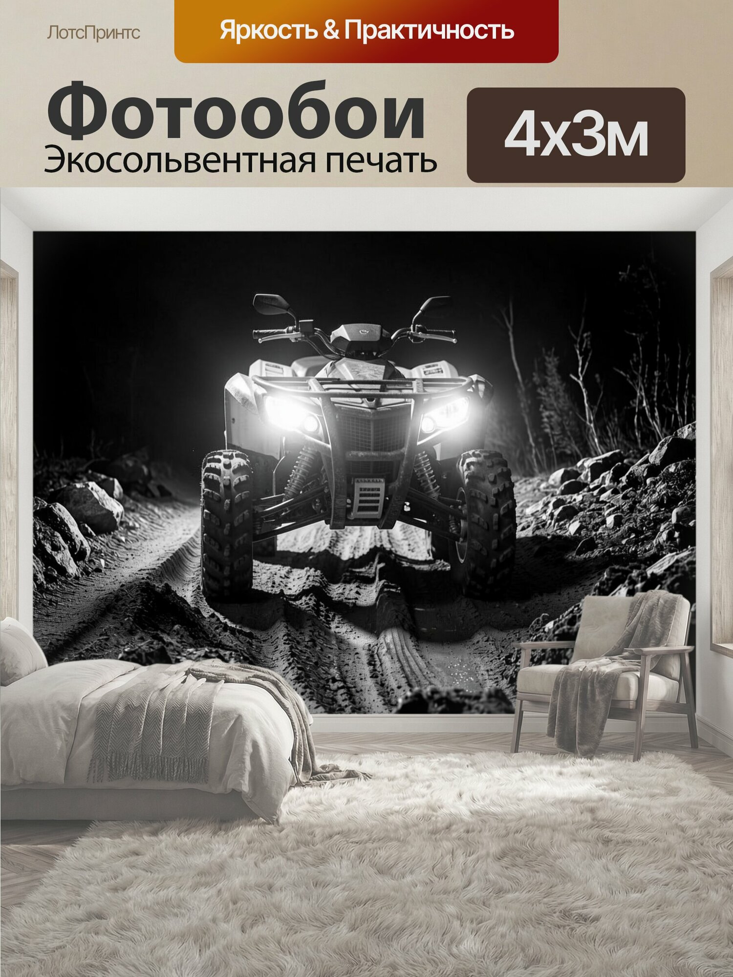 Фотообои "Ночной квадроцикл, свет фар освещает грязь и камни на тропе, интригующий свет и тень. черно-белая фотография, внимание к свету, тени." 400x300 см. экосольвентная печать