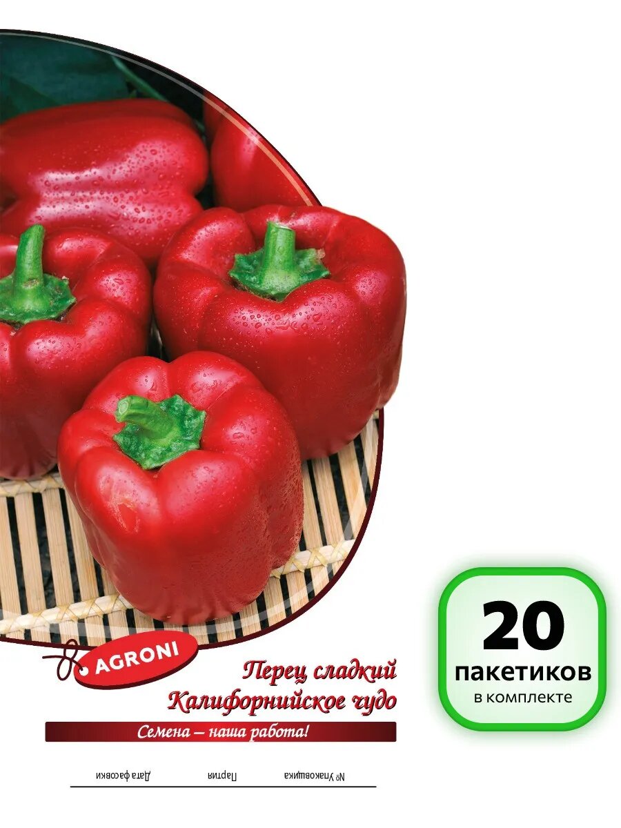 (20 шт.) - Семена Перец Калифорнийское чудо (0,3г)