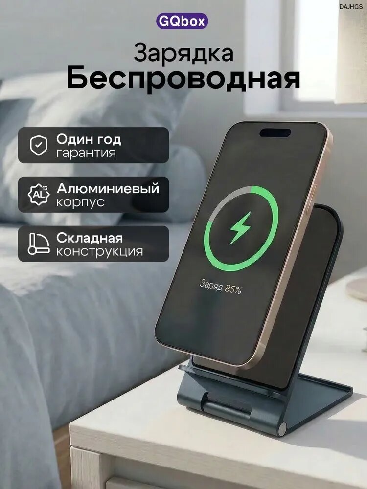 Беспроводная зарядка для Android и iPhone / Беспроводное зарядное устройство / / Подставка для телефона с зарядкой / Черный
