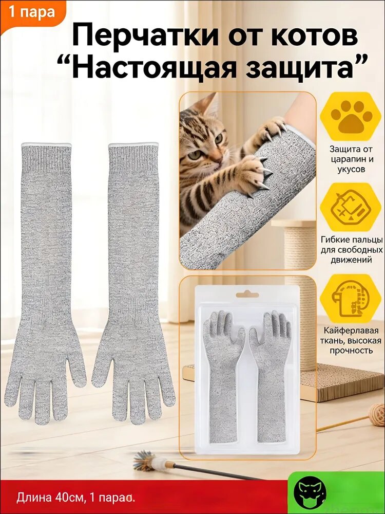 GEALFIS Перчатки защитные от царапин кошек удлиненные 40 см. Устойчивы к укусам и разрывам, дышащие. Для стрижки когтей, ухода. 1 пара, серые