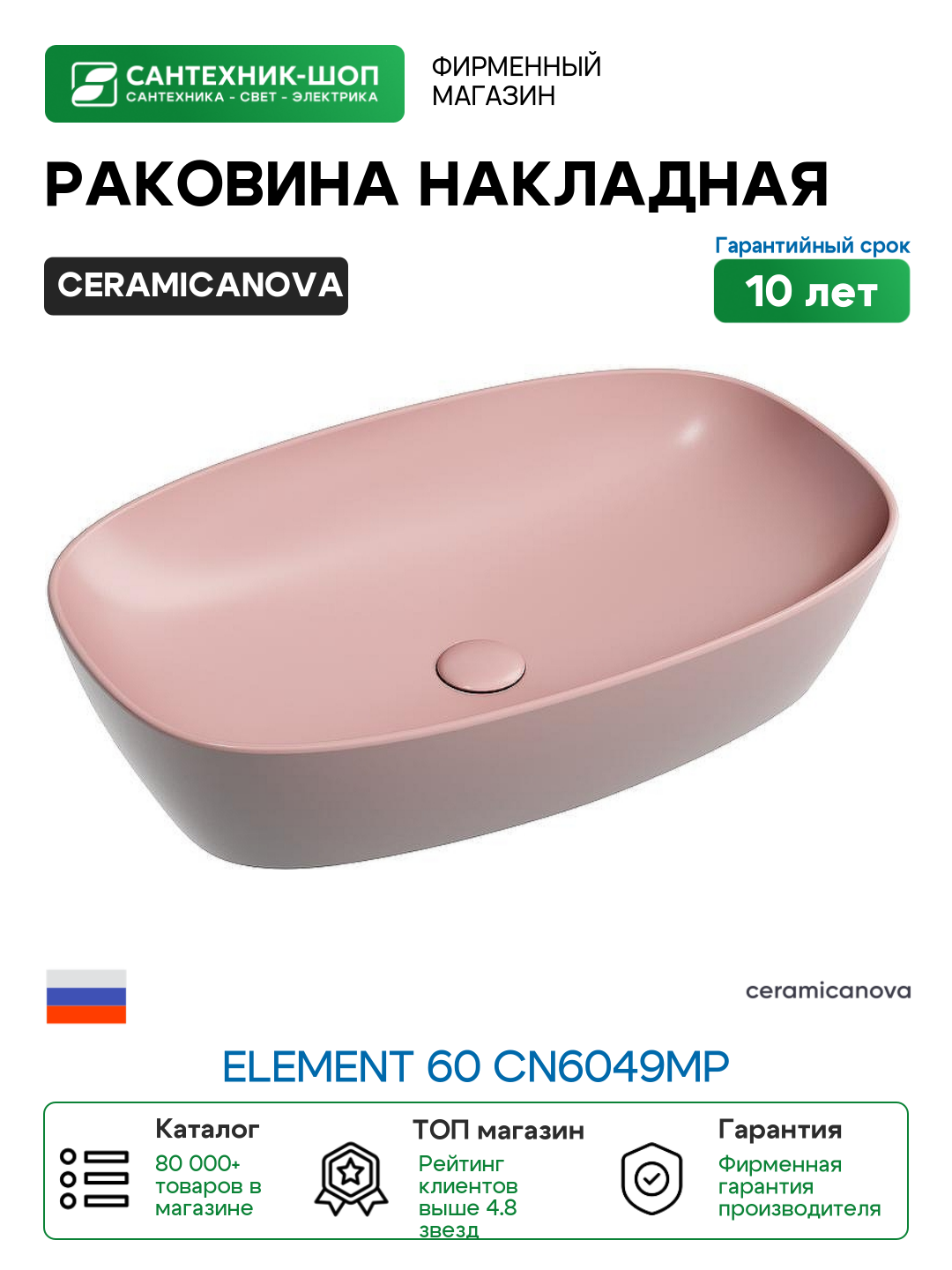 Раковина-чаша Ceramicanova Element 60 CN6049MP Розовая матовая фарфор накладная