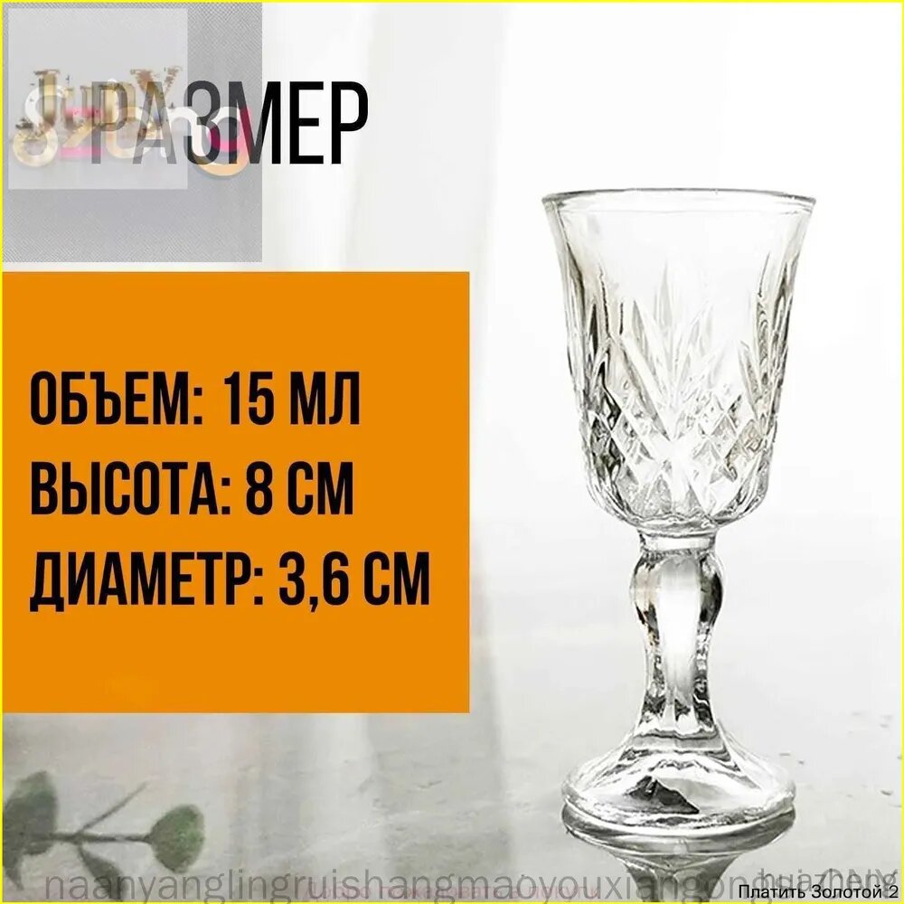 Рюмка, 15 мл, 6 шт — фото 1