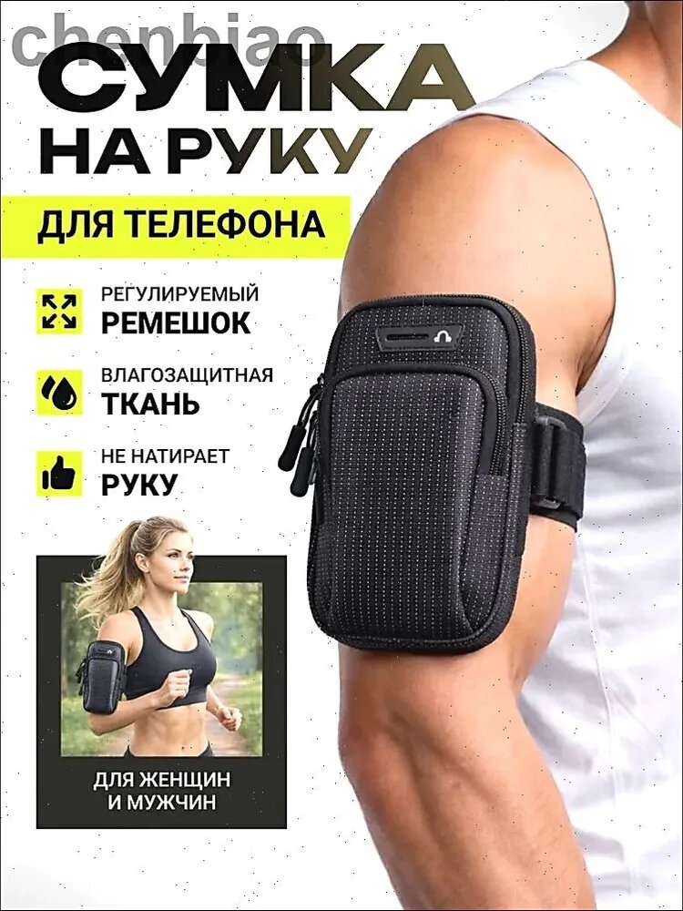 Сумка для бега