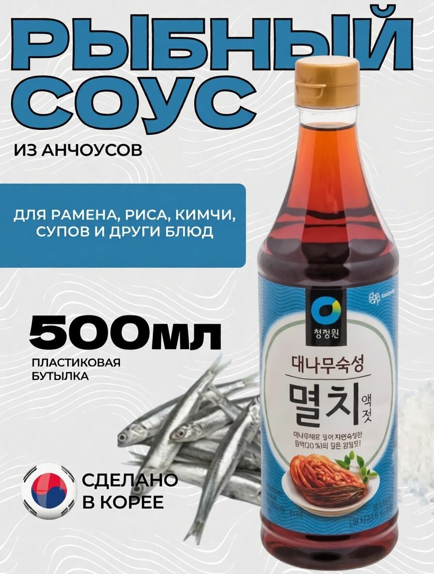 Рыбный соус из анчоусов Daesang 500 г, анчоусный соус Корея