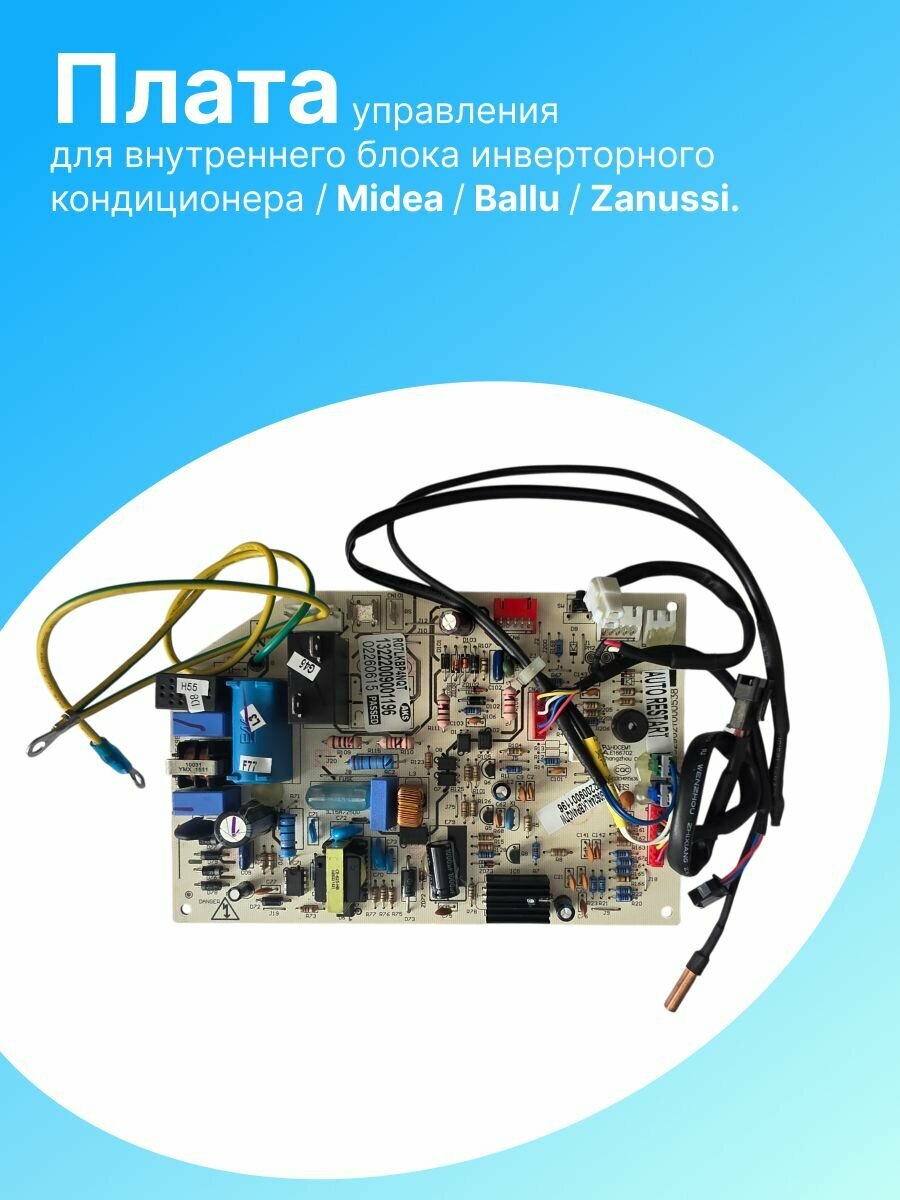 Плата управления с кодамиR07LKBP4NQT/13222009001196 электронный модуль (главная плата) для внутреннего блока кондиционера Midea / Ballu / Zanussi