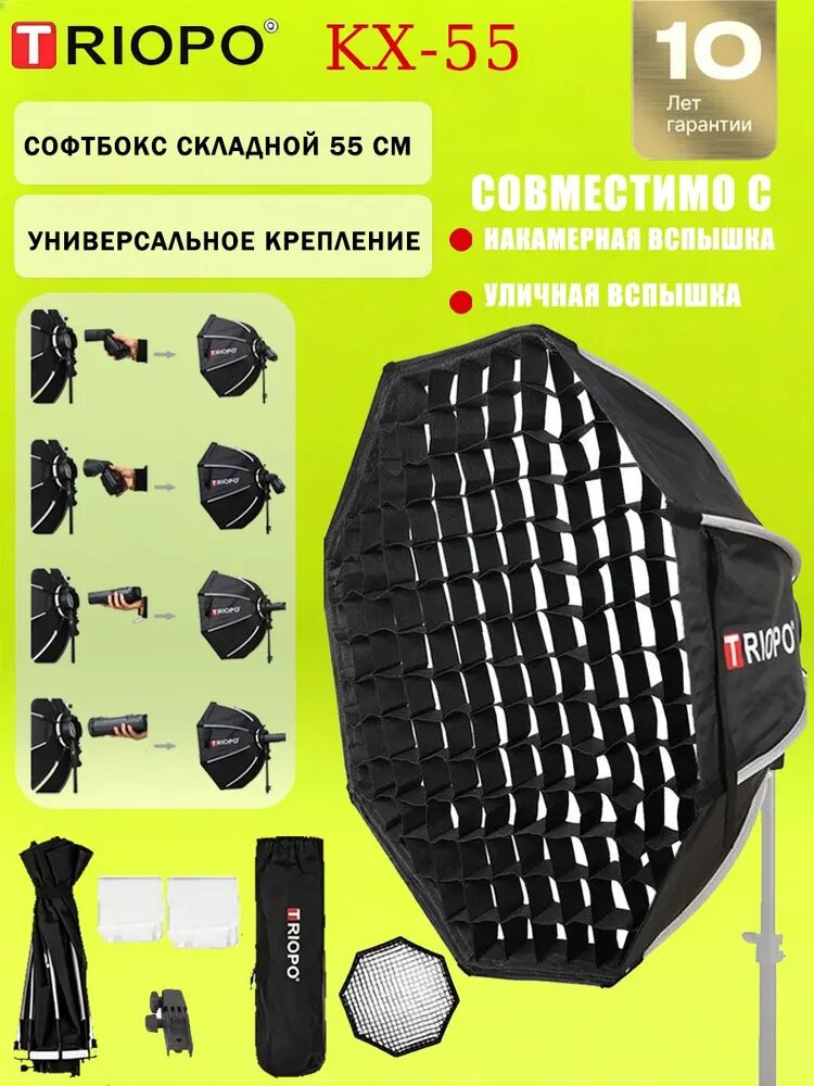 Triopo KX 55 см Восьмиугольник Софтбокс Кронштейн +Сотовая сетка