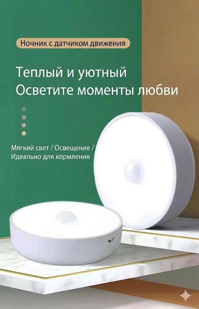 Беспроводной ночник с датчиком движения, аккумуляторный