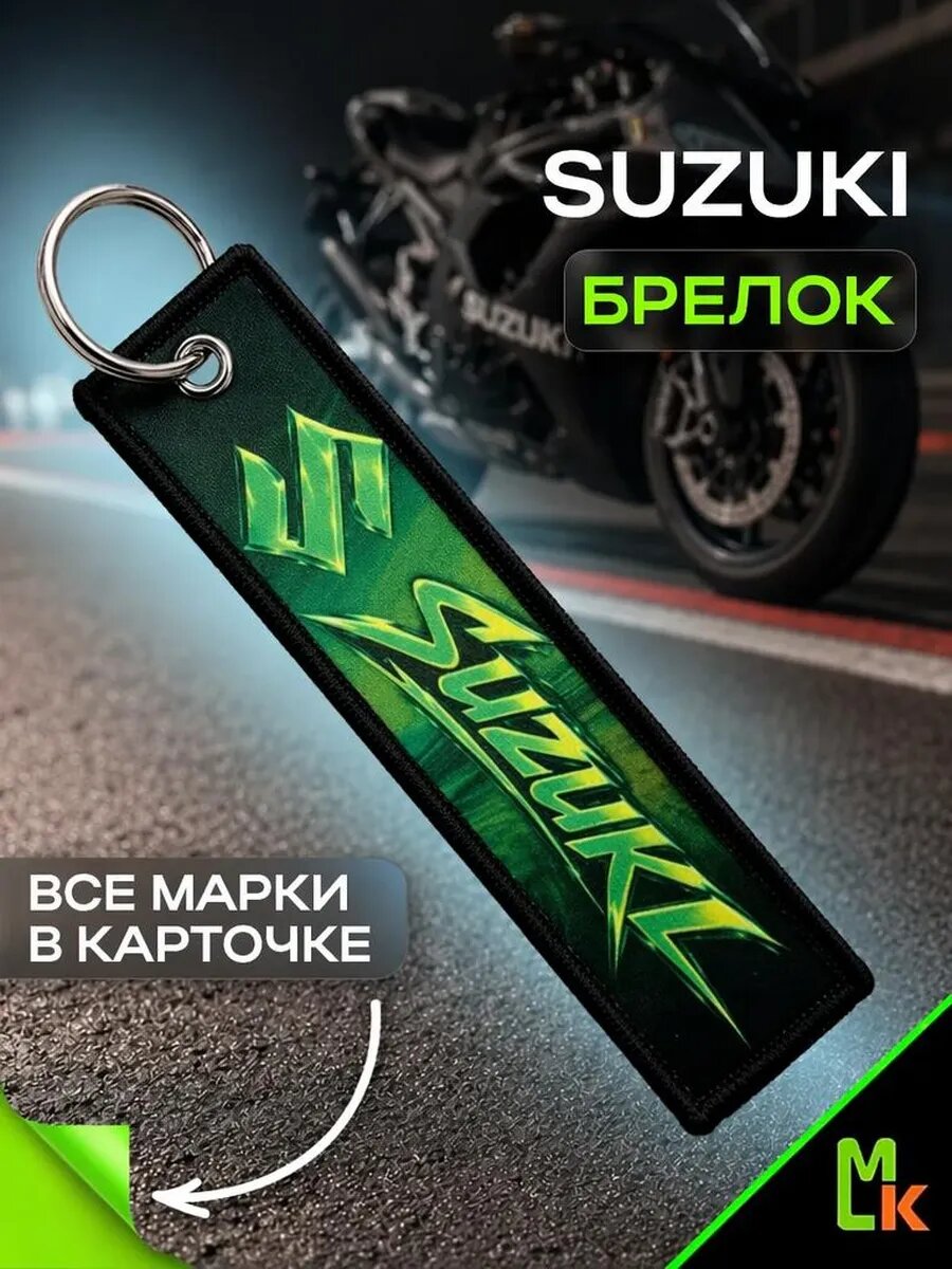 Брелок