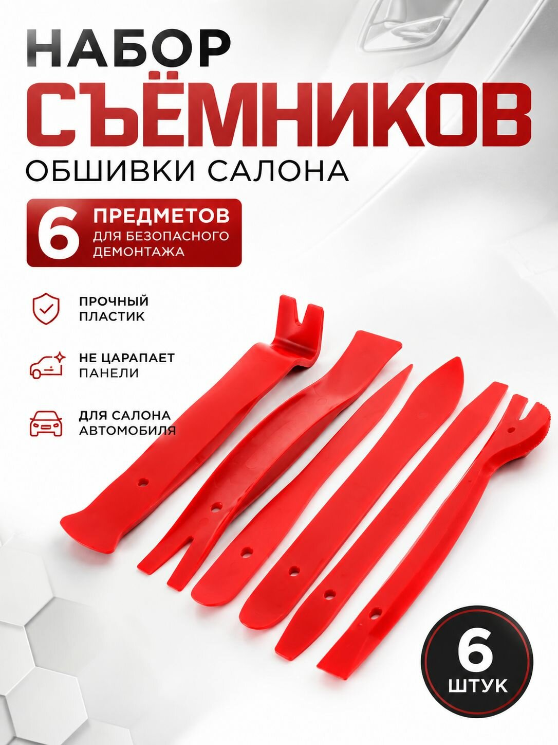 Набор лопаток для снятия обшивки автомобиля 5 шт, усиленные съемники клипс и панелей, пластиковый инструмент для демонтажа салона авто