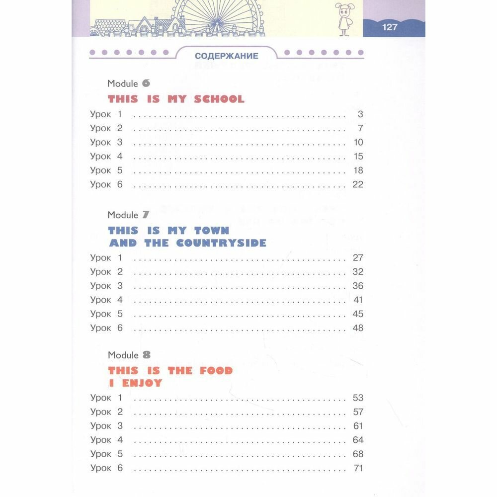 Учебник Просвещение Школа диалога. Английский язык. 3 класс. часть 2. 2-ой год обучения. ФГОС. 2021 год, О. Афанасьева, К. Баранова, И. Михеева