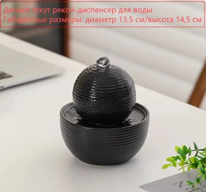 Настольный фонтан, ABS пластик, 13.5x14.5 см, Яхэй-Водяное устройство для перекатывания денег, Китай — фото 1